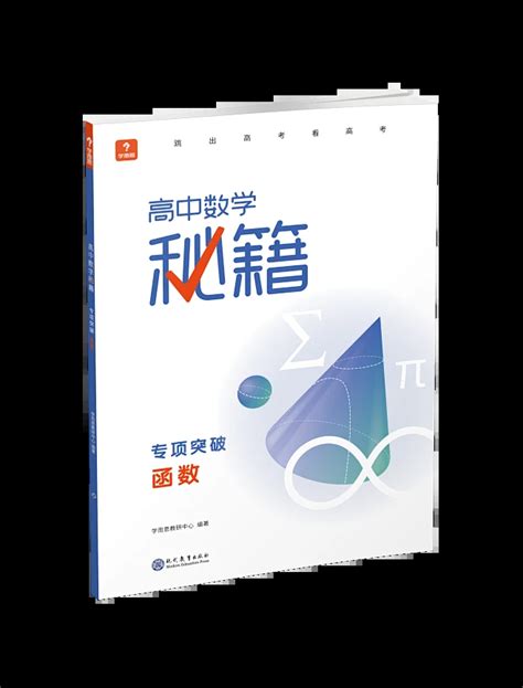 高中数学秘籍 函数 封面设计（极简方案） 花瓣网