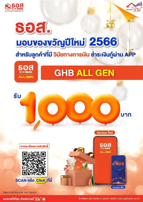 ธอส มอบของขวัญปีใหม่ 2566 ให้ลูกค้าผ่อนดี 48 เดือน รับ Cashback 1 000 บาท