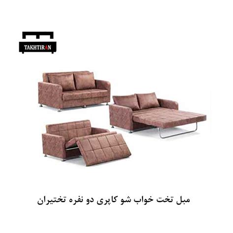 خرید مبل تخت خواب شو میلان دو نفره 24 ماه ضمانت تختیران