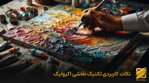 تکنیک نقاشی اکریلیک چیست؟ زرین تابلو فروشگاه تخصصی تابلو نقاشی