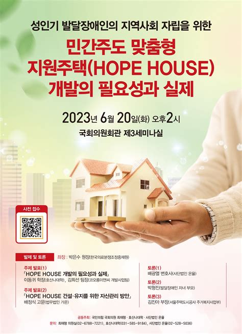 함께웃는재단 발달장애e야기 성인기 발달장애인의 지역사회 자립을 위한 민간주도 맞춤형