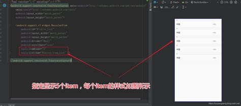 Android使用toolslistitem属性使xml布局预览时可以显示istview和recyclerview的item布局 Csdn博客