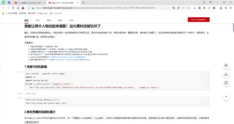 我与ModelArts的故事想不想让一张静态的照片动起来遇到问题 如何解决问题 云社区 华为云