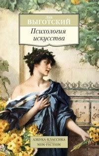 Лев Выготский — биография, книги, отзывы, цитаты