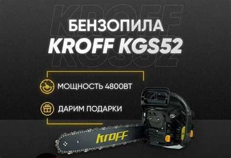 Бензопила kroff KGS 52 улучшенная | Festima.Ru - Мониторинг объявлений