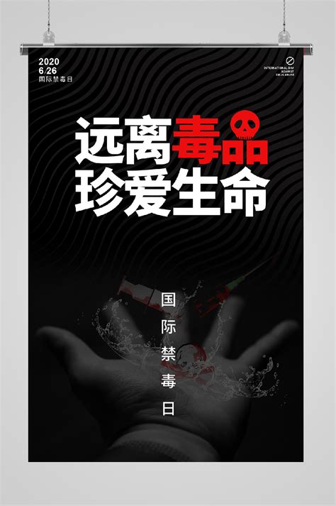 毒标志素材毒标志模板毒标志设计图片免费下载 众图网