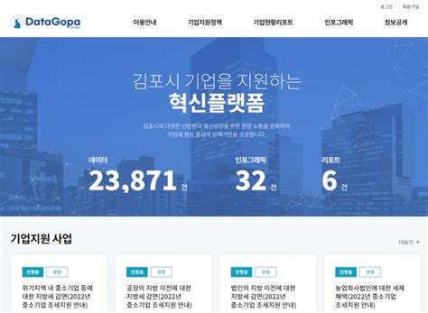 김포산업진흥원 김포시 기업지원서비스 플랫폼 구축더김포