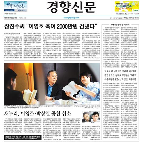 3월 15일 경향신문 1면입니다 Kr Face Shopping Screenshot