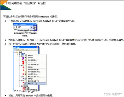 Arcgis总结——矢量数据分析之网络分析（上）gis网络分析 Csdn博客