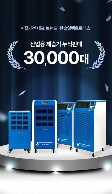 한솔일렉트로닉스 산업용제습기 업소용 공업용 대형 대용량 창고 제습기 Hsd 100l 한솔e몰