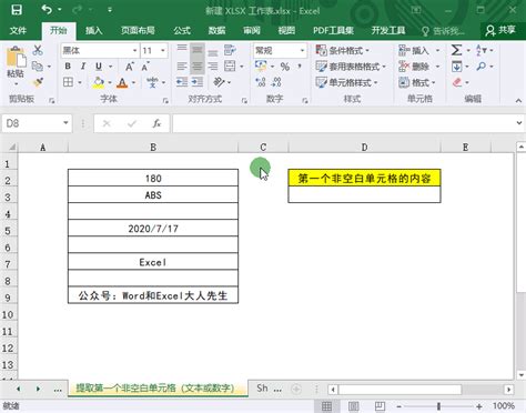 如何查找某列数据中第一个非空白单元格？小小筱教大家一条公式 正数办公