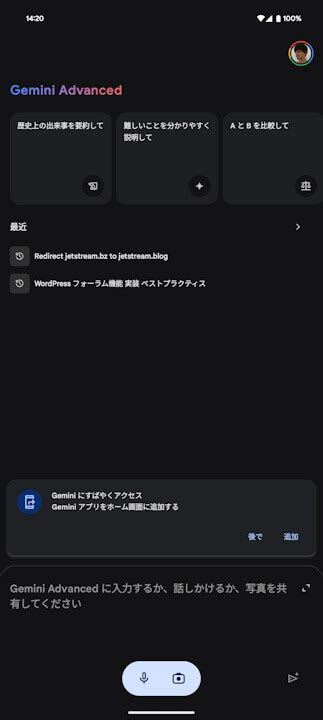 こんにちは、Android「Gemini」です！日本展開開始 – Jetstream