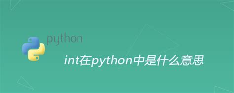 What Does Int Mean In Python Python Tutorial Php Cn