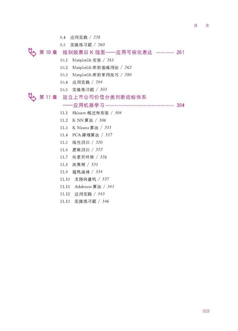 教材财经大数据分析以Python为工具及配套慕课正式出版和上线 中央财经大学教务处