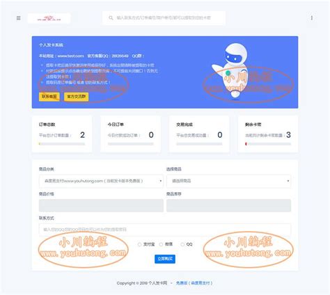 Php2020最新可用的个人发卡网系统整站源码 小川编程
