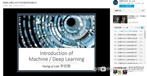 【视频ppt】2021李宏毅老师40节机器学习课程已更新完毕！ 知乎