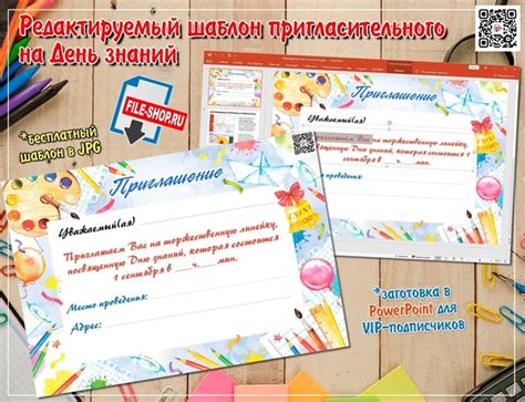 Шаблон пригласительного на День знаний БЕСПЛАТНО заготовки в  и Pdf К посту 2025 ВКонтакте