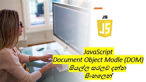 Dom Document Object Model Handling From Javascript Complete Tutorial Sinhala Black Tiger
