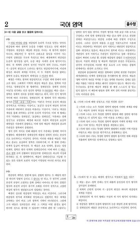 수능에 헤겔이 나왔습니다 철학밈 서강올빼미