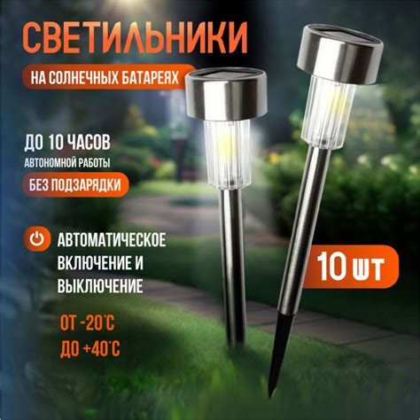 Светильник садовый уличный на солнечных батареях 10 штук. купить на ...