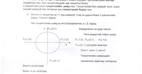 Тригонометрийн тэгшитгэлүүд бодох аргууд Зарим бодлогын бодолтууд