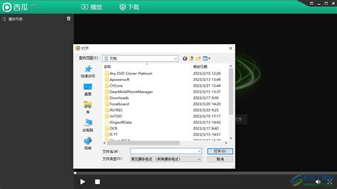西瓜播放器最新版官方版下载 西瓜影音播放器软件v23220 官方版 极光下载站