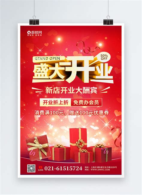 그랜드 오프닝 Daji 프로모션 포스터 이미지 사진 401946263 무료 다운로드