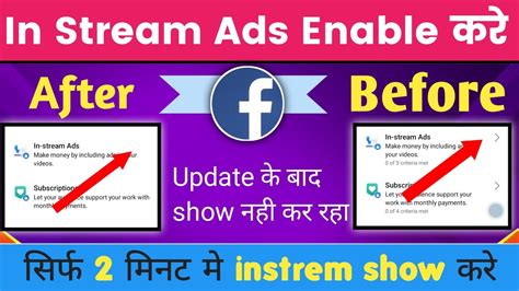 Facebook In Stream Ads Arrow Not Showing । in stream ads enable kaise kare ।। instrem not ...