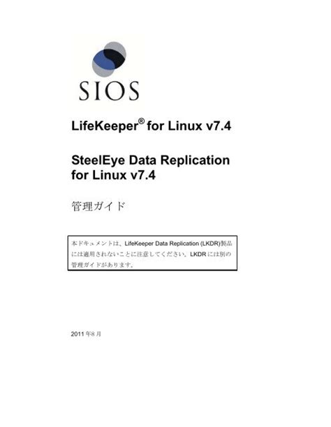 Steeleye Data Replication For Linux V6 Sios Technology Corp