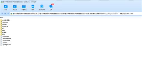 基于大数据的农产品销售系统设计与实现 毕业论文任务书开题报告开题答辩ppt毕业设计方案java项目源码及数据库文件 毕业作品网站