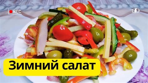 Новогодний салат для праздничного стола Казакша рецепт Youtube