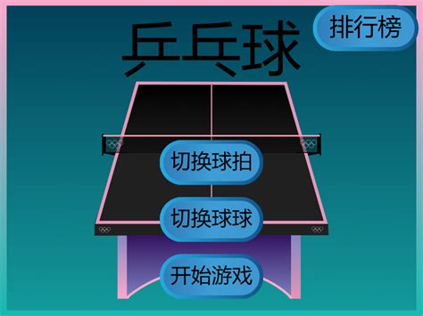 （求首页）乒乓球 一包盐 侯老师编程网站codinghoucn Scratch编程教程与创作社区