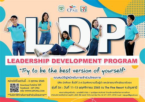 เปิดรับสมัครนิสิตเข้าร่วมโครงการ Ldp Leadership Development Program