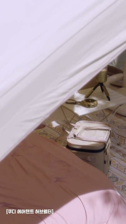 감탄사가 절로 나오는 쿠디 허브쉘터 쿠디 Camping 에어텐트 Youtube