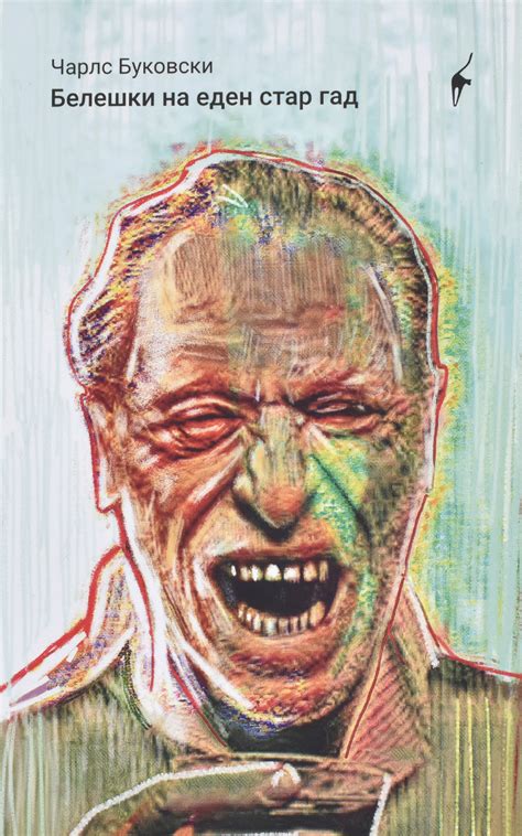 БЕЛЕШКИ НА ЕДЕН СТАР ГАД Клуб Матица