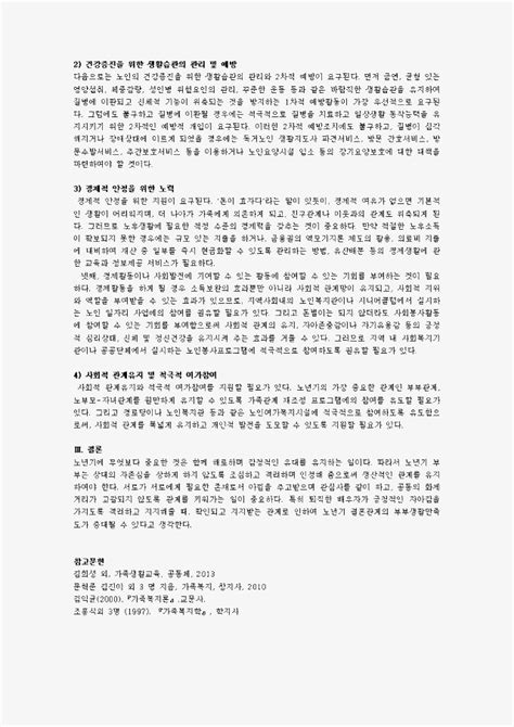 자신과 부모들을 위한 중년기 교육 및 노년기 교육을 위한 프로그램을 구성하고 우리가 노년을 위해 어떤 준비를 해야 하는지 설명하시오