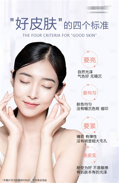 好皮肤的四个标准医美海报psd广告设计素材海报模板免费下载 享设计