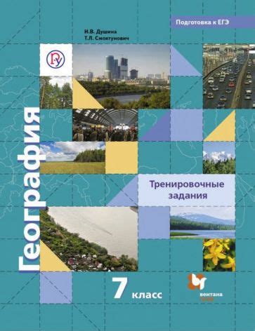 Книга: "География. 7 класс.Материки, океаны, народы и страны. Учебник ...