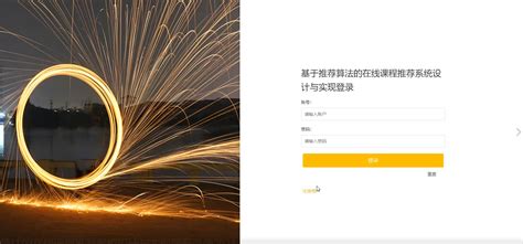 基于协同过滤推荐算法的在线课程推荐系统设计和实现源码论文部署讲解等协同过滤算法课程推荐系统 Csdn博客