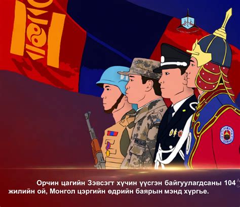 Mongolian Military Museum МЭНДЧИЛГЭЭ Монгол цэргийн музейн удирдлага