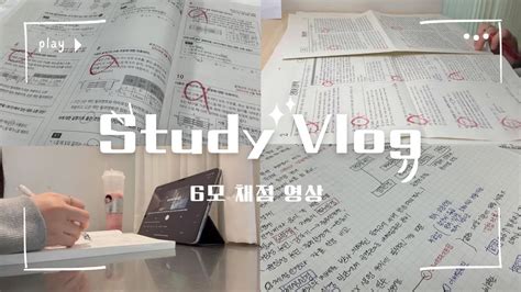 Vlog 고2의 6월 모의고사 채점 영상ㅣ공부 자극ㅣ스터디 브이로그ㅣ공부 브이로그ㅣ6모ㅣ07ㅣ08ㅣ09 Youtube