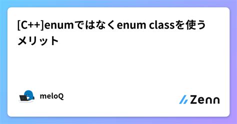 C Enumではなくenum Classを使うメリット