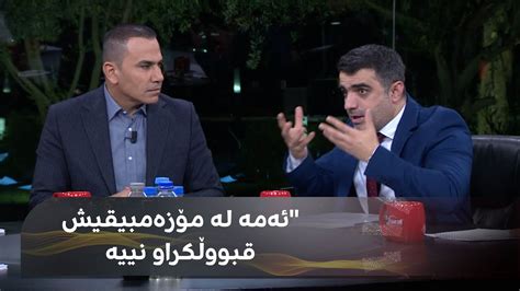 عەلی حەمەساڵح ئەمە لە مۆزەمبیقیش قبووڵکراو نییە Youtube