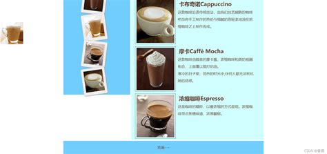 htmlandcss案例—咖啡店（定位 布局 css3） 咖啡店网页代码 csdn博客