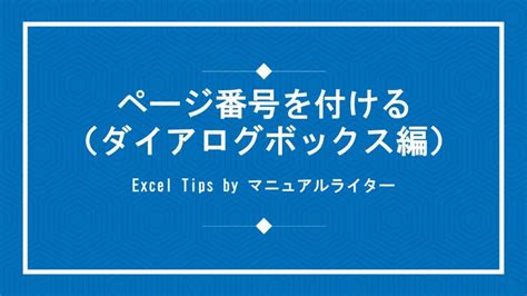 文字を斜体（イタリック体）にする｜excel Tips Excel・word：初心者向けマニュアル100本