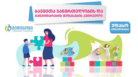ბავშვთა ჯანმრთელობის და განვითარების შეფასების კვირეული ბავშვთა დაცვის დღესთან დაკავშირებით