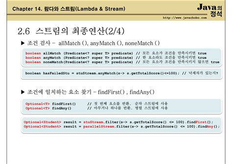 java jungsuk3 ch14 lambda stream ppt