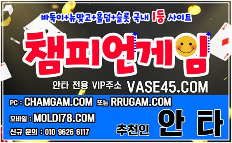 챔피언바둑이 챔피언맞고 룰루바둑이 룰루맞고 그레잇바둑이 그레잇맞고 챔피언게임챔피언바둑이챔피언맞고챔피언홀덤챔피언슬롯챔피언게임바둑이챔피언게임맞고챔피언게임홀덤