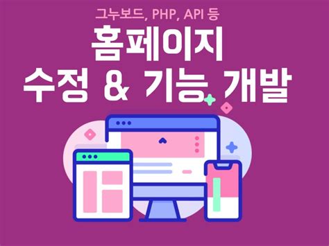 PHP 그누보드 API 등 웹 개발 및 유지 보수 크몽