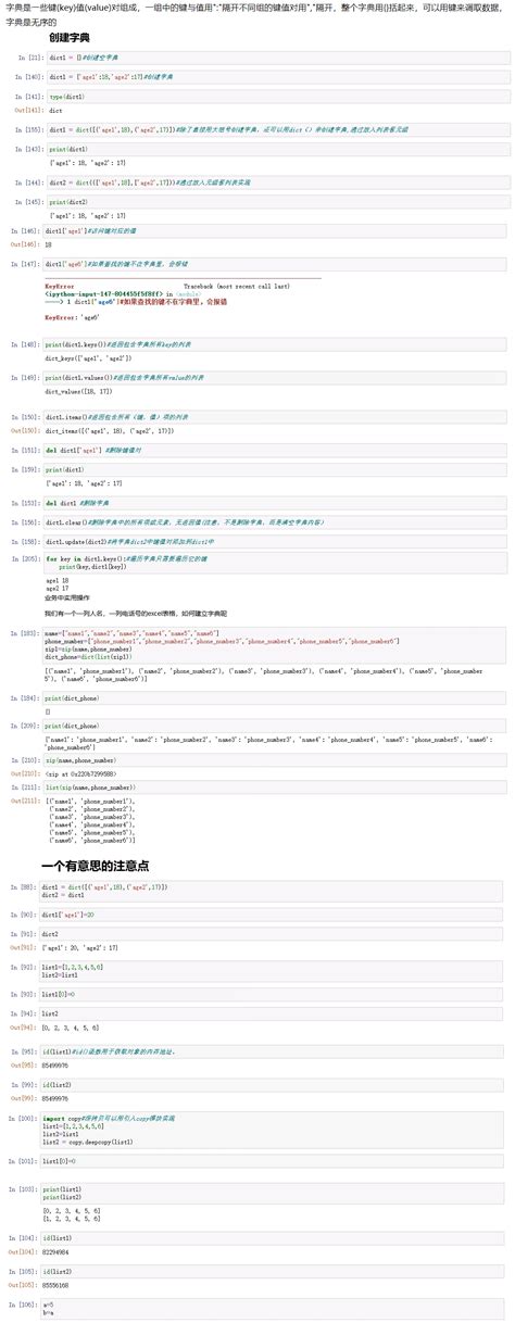 python字典 阿里云开发者社区
